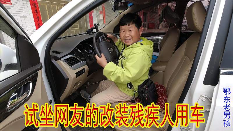 网友腿脚不方便，改装了一辆残疾人专用车，老男孩很羡慕上去试坐