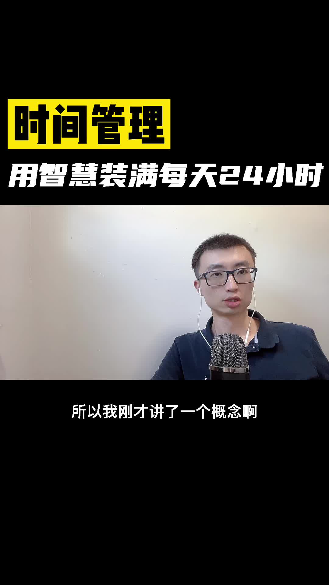 时间管理用智慧装满每天24小时