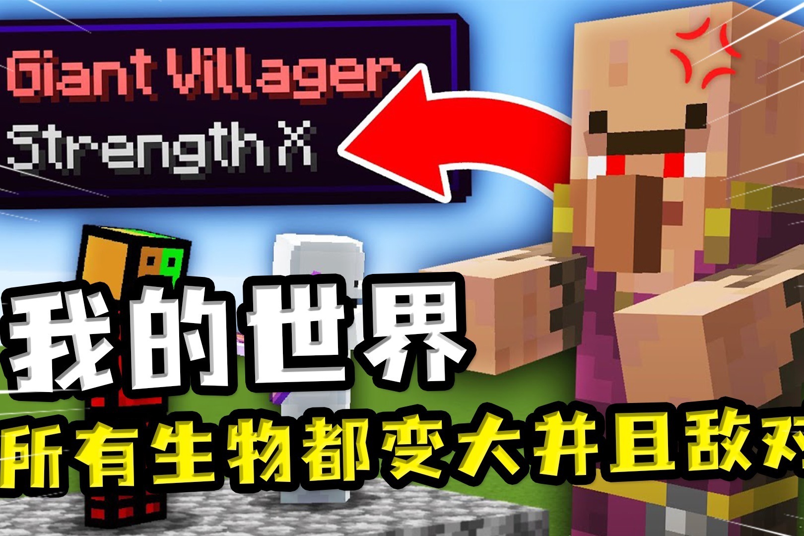 我的世界:所有生物都敌对了,一开始很迷你,.