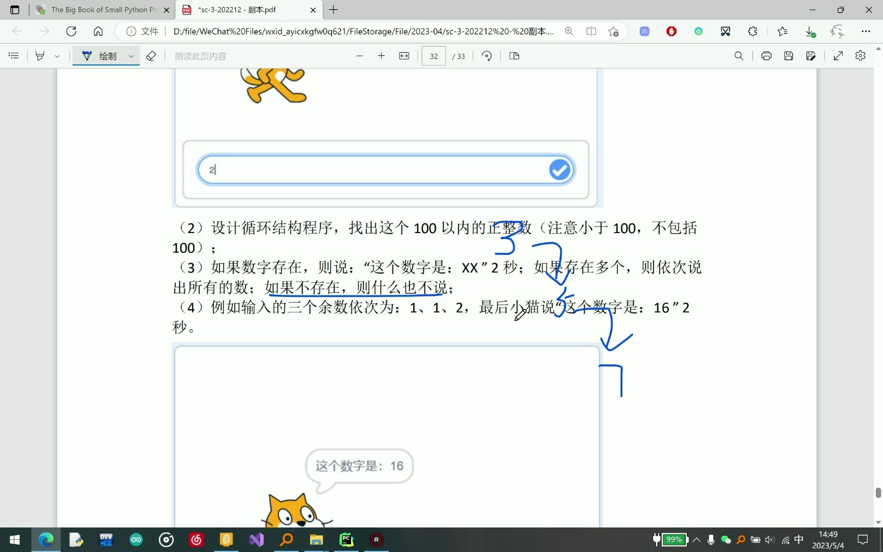 sc-3-202212-猜数字游戏
