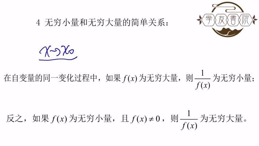 无穷小量与无穷大量关系