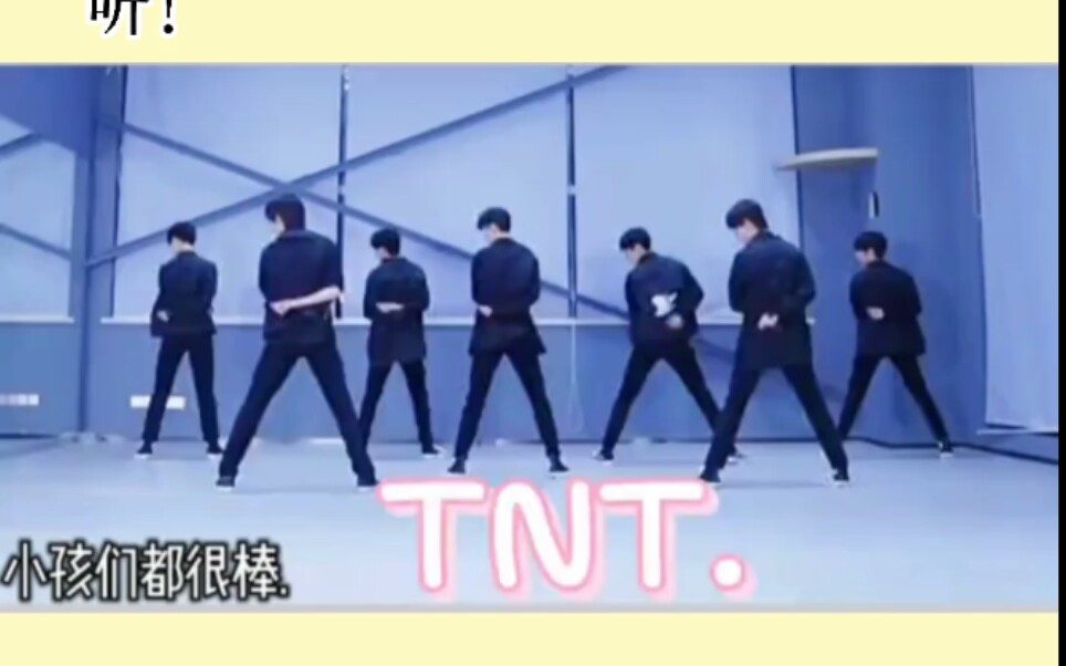 TNT时代少年团《要你管》