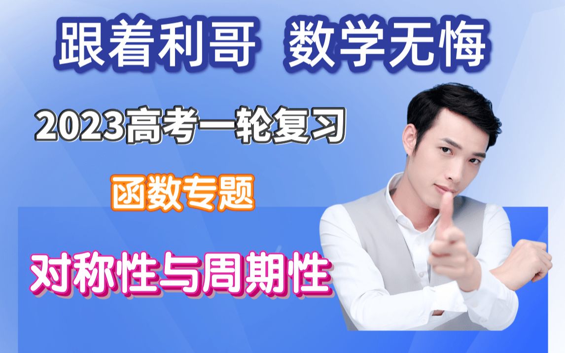 函数对称性与周期性真题讲解
