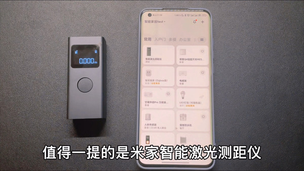 量房测距一步到位,米家智能激光测距仪