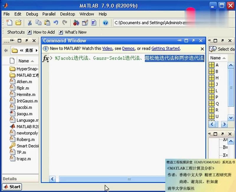 MATLAB工程计算及分析(10-7)