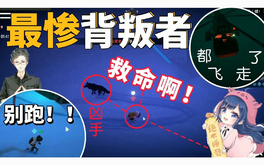 最惨狼人小团团-下毒狙杀仙叔叔反被追杀,中途被狼咬死.《仙某某沙雕...