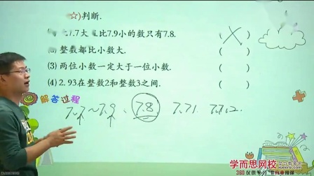 04 小数的认识和加减法(二)例2--例3