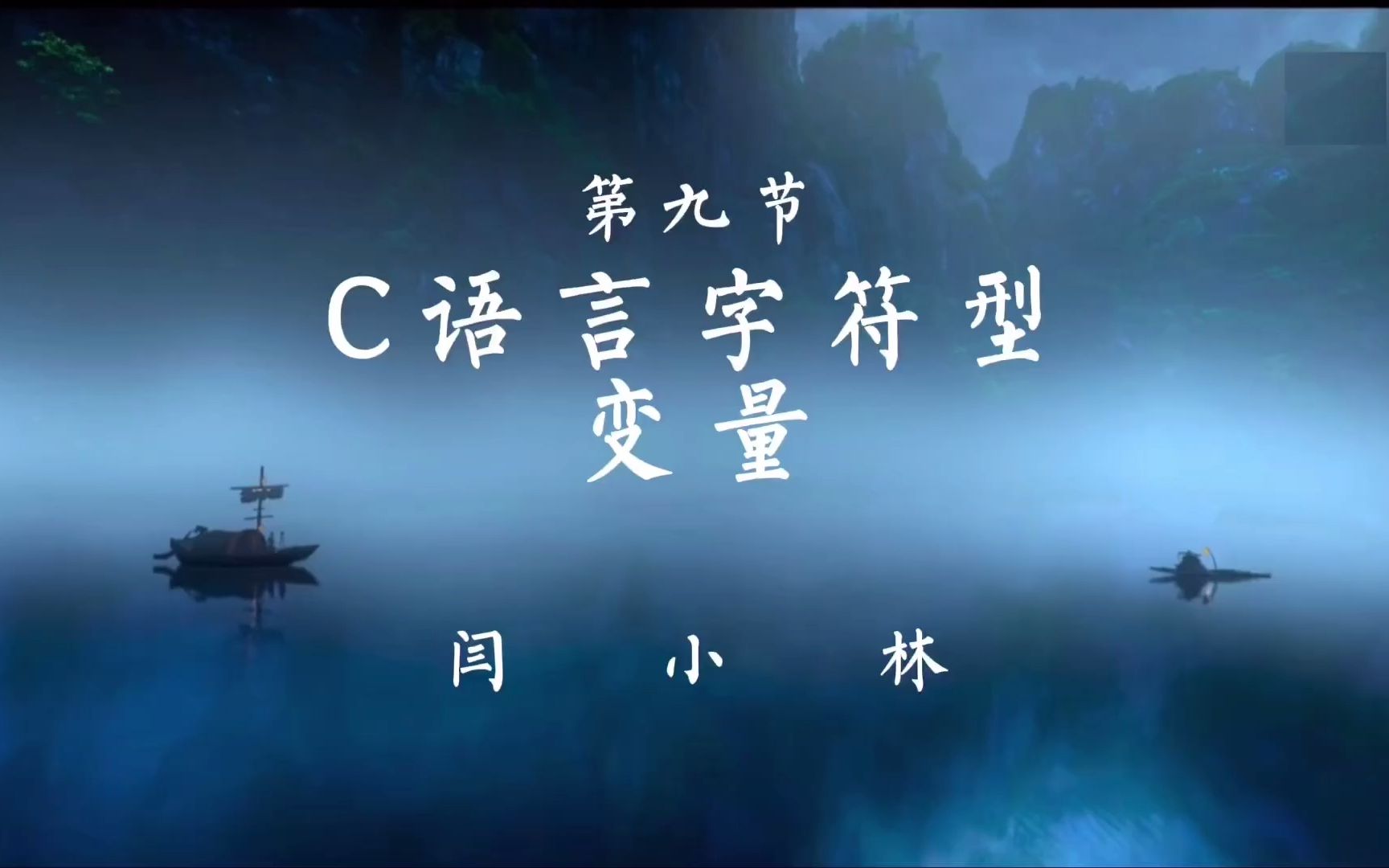 C语言字符型数据