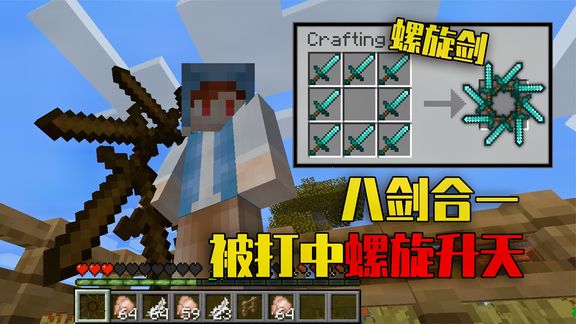 我的世界mod:将8把剑合一起会怎样?秒杀凋灵,基岩都轻松击碎!