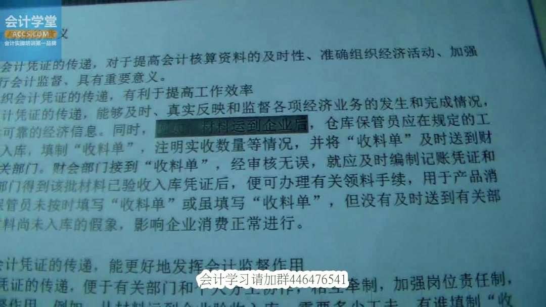 会计实操教程_会计实操教程视频_会计凭证的传递