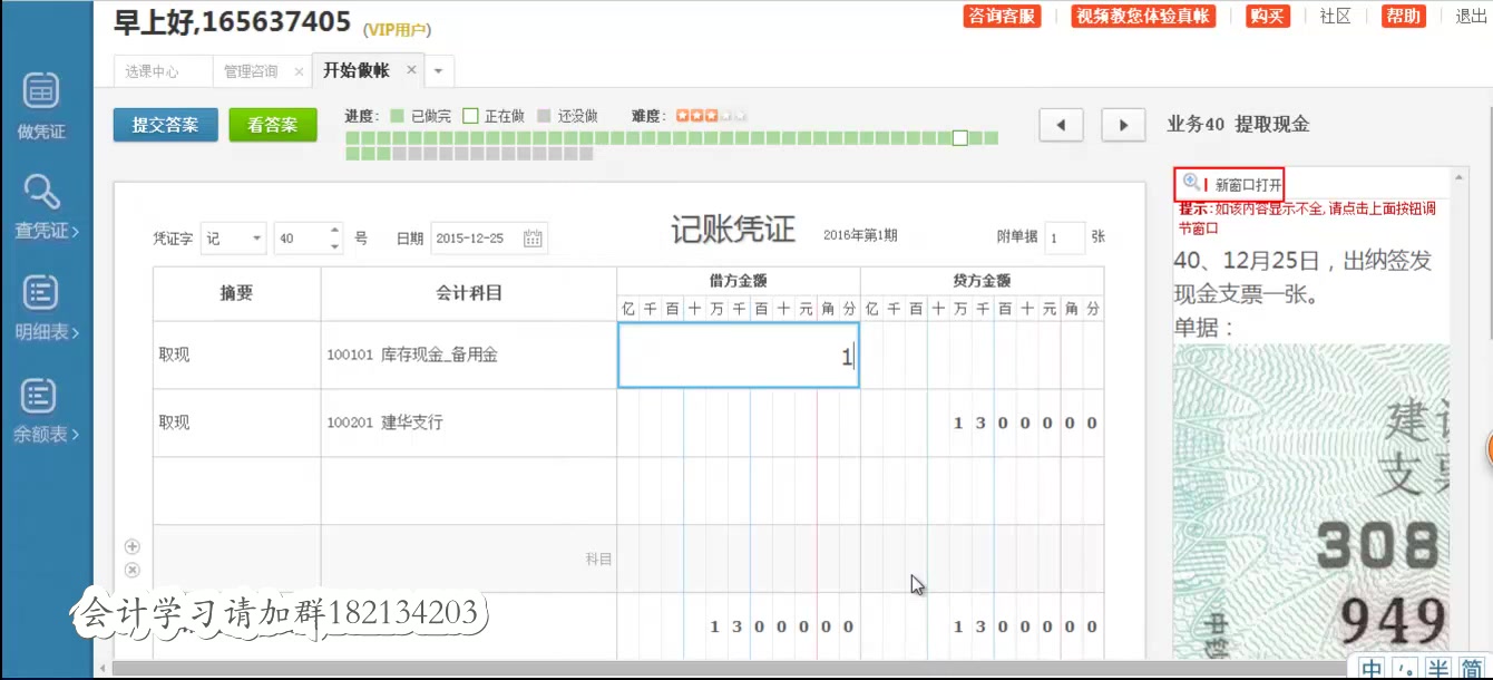 会计实务手工做账01_会计初级会计实务_贸易会计实务