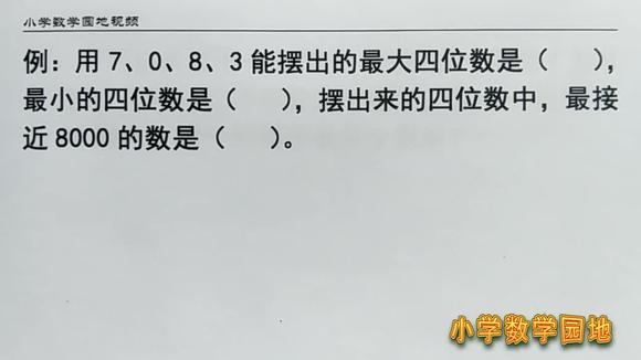 小学二年级数学期复习同步课堂 写最接近的数在期末试卷中常出现