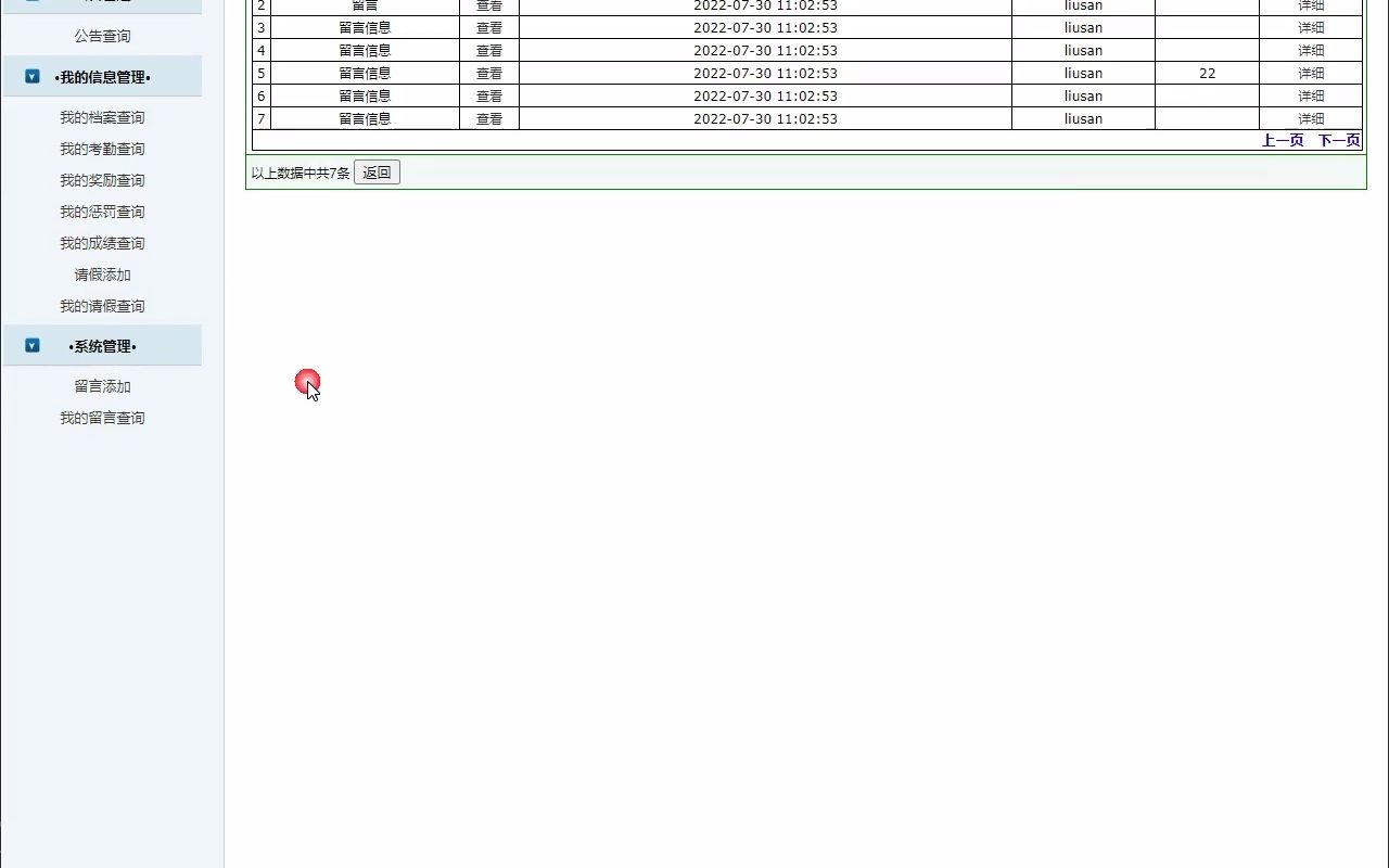 基于asp.net的高校教务系统