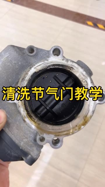 今天教大家节气门清洗方法,流程很简单