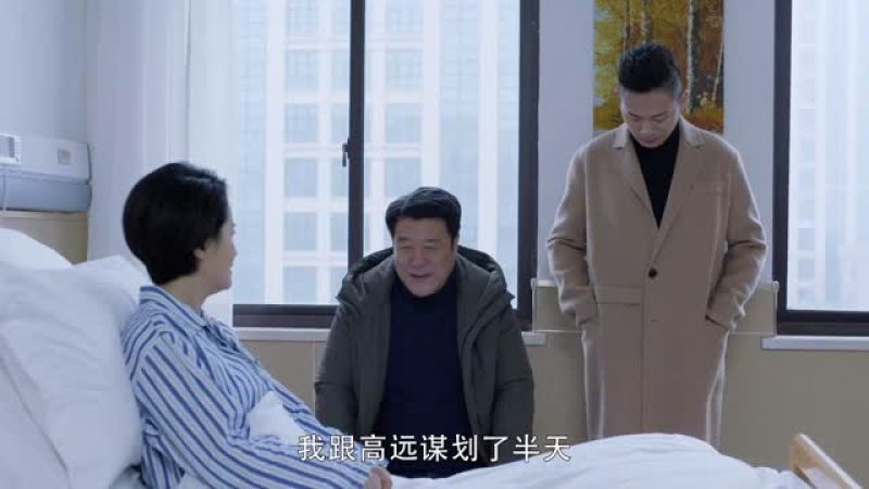 我和我的儿女们:钱广和高远看望刘晓雅,发现病情越来越严重了