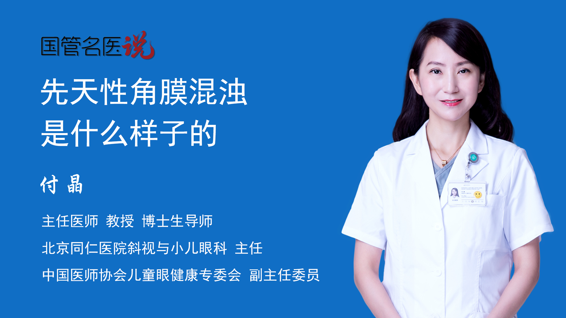 先天性角膜混浊是什么样子的