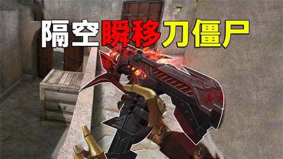 试玩生死狙击全新50元英雄猎杀!专属技能隔空刀僵尸,也太离谱了