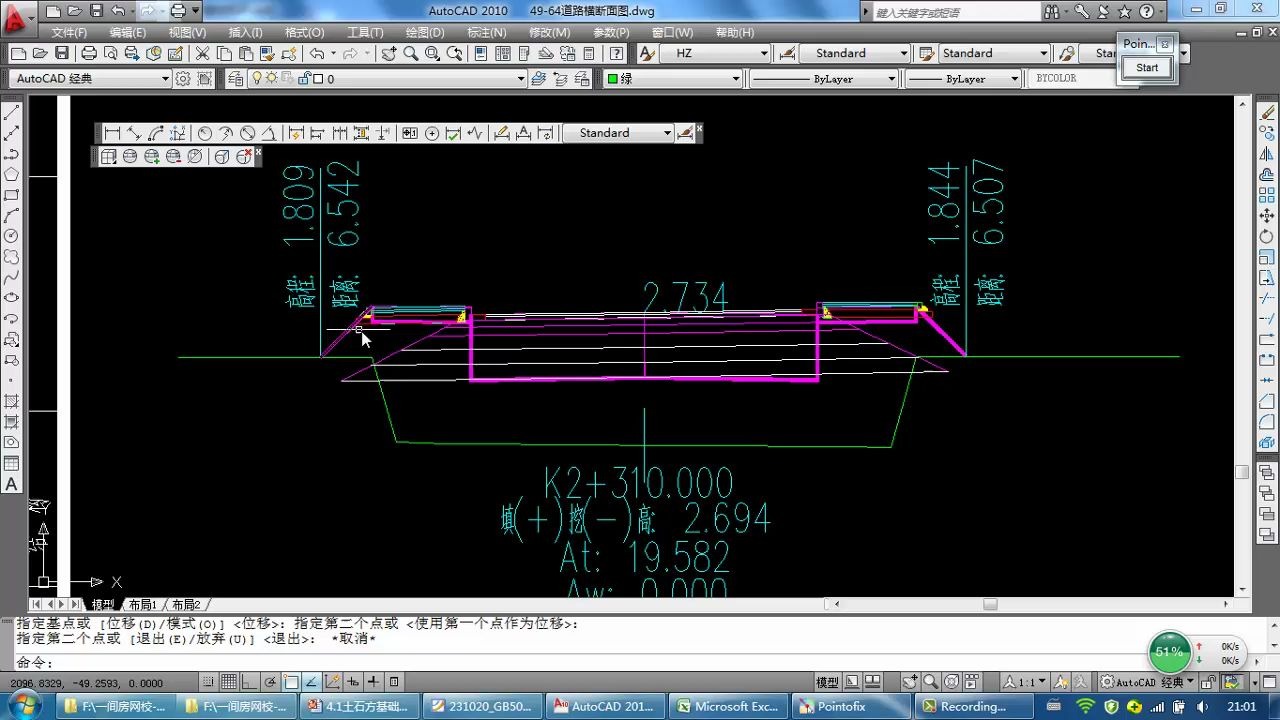 5.2道路土方计算_rec