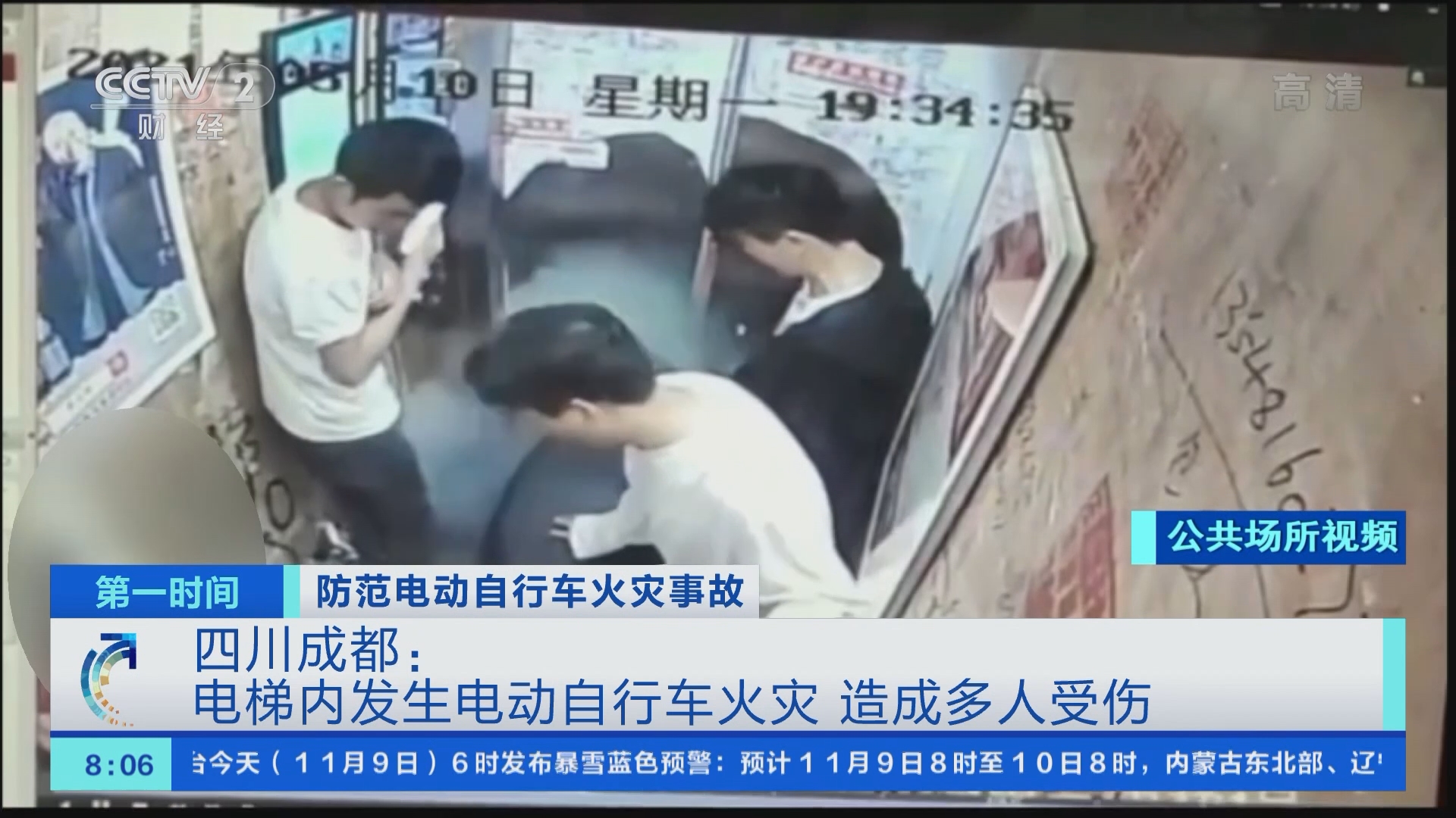 [第一时间]防范电动自行车火灾事故 四川成都:电梯内发生电动自行车...