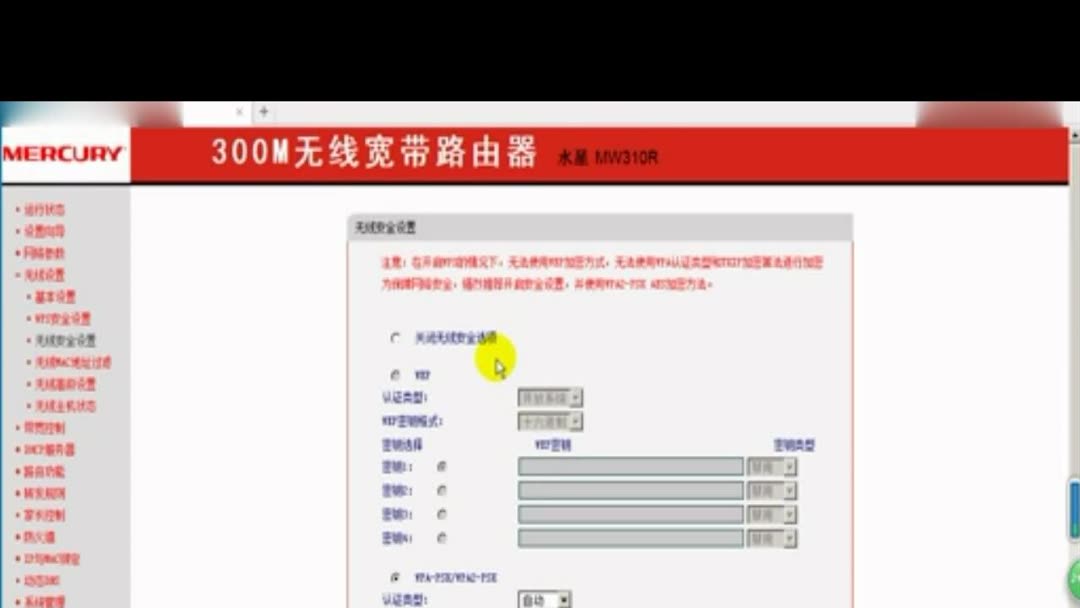 小智教你无线路由器怎么设置无线网络密码WIF