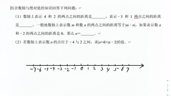 22.数轴上两点间距离公式的应用1