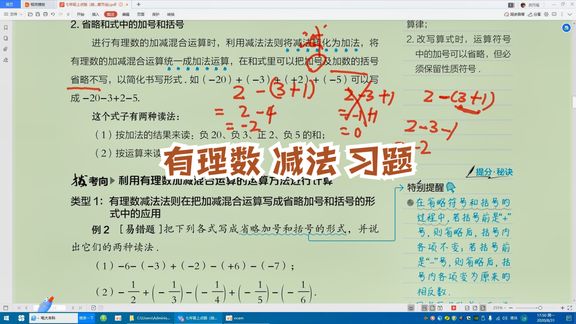 7.1.3.2有理数的减法 习题