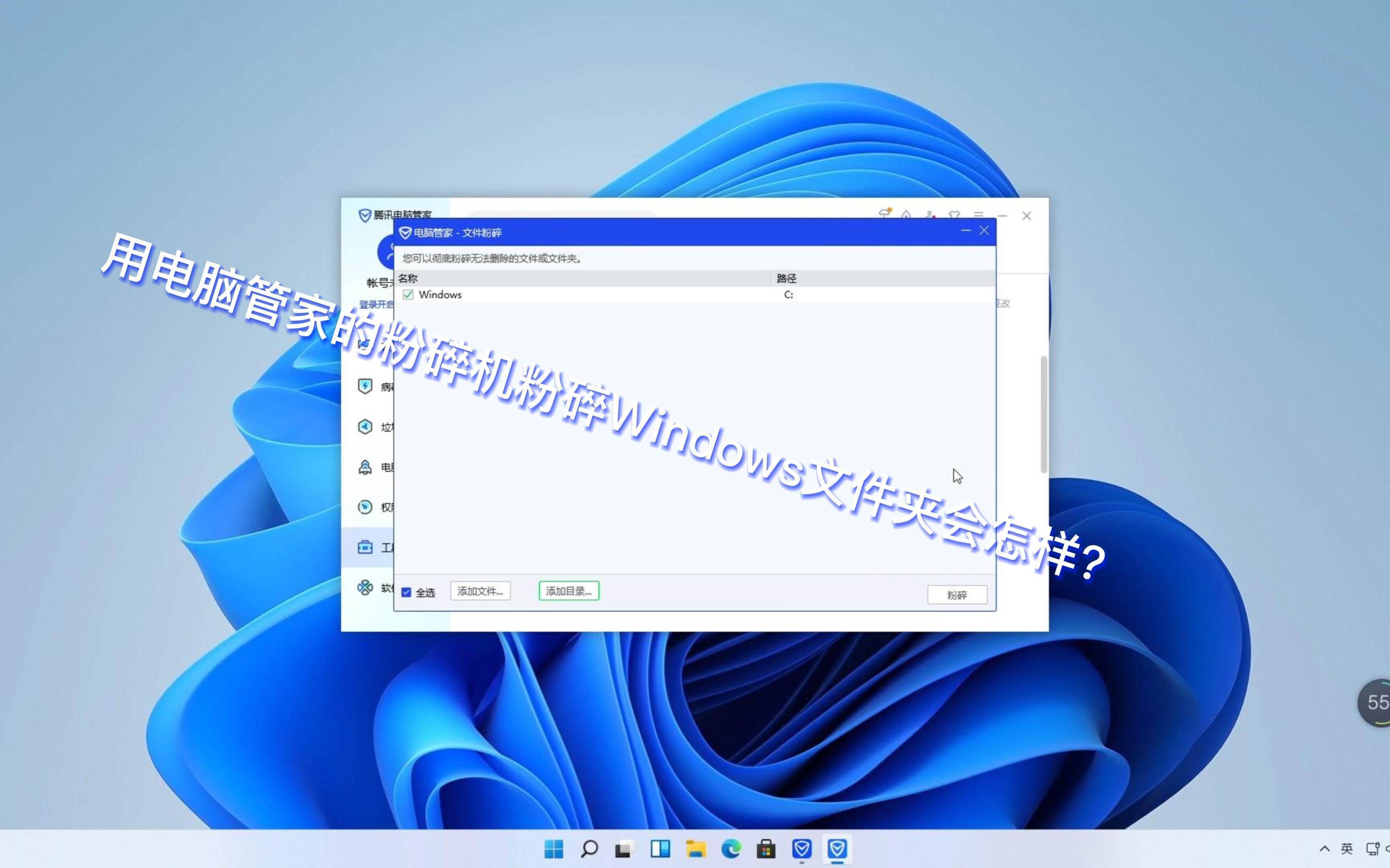 用电脑管家的粉碎机粉碎Windows文件夹