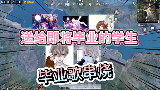 全部麦里有人唱毕业歌串烧!送给即将毕业的学生!