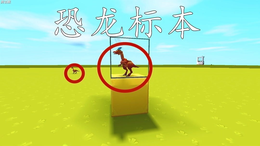 迷你世界 恐龙标本制作教程 天天可以看着恐龙了