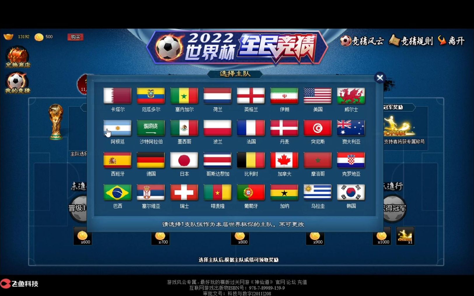 【神仙道】2022卡塔尔世界杯预测