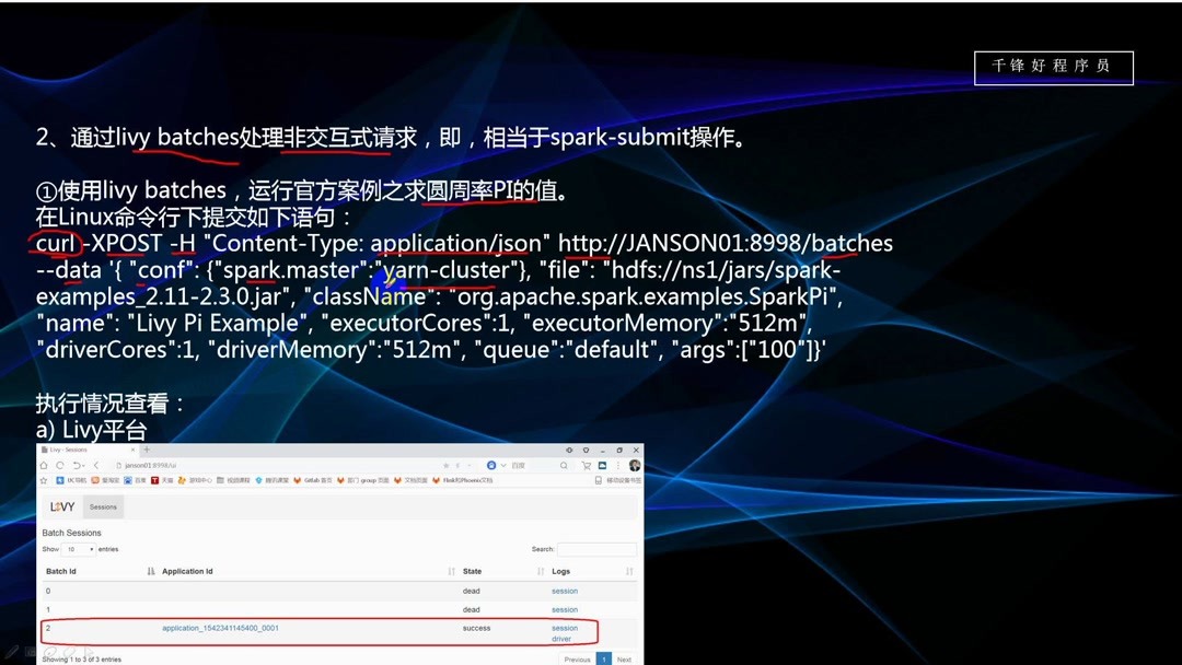 14-删除session演示以及livy-batches方式求圆周率案例介绍