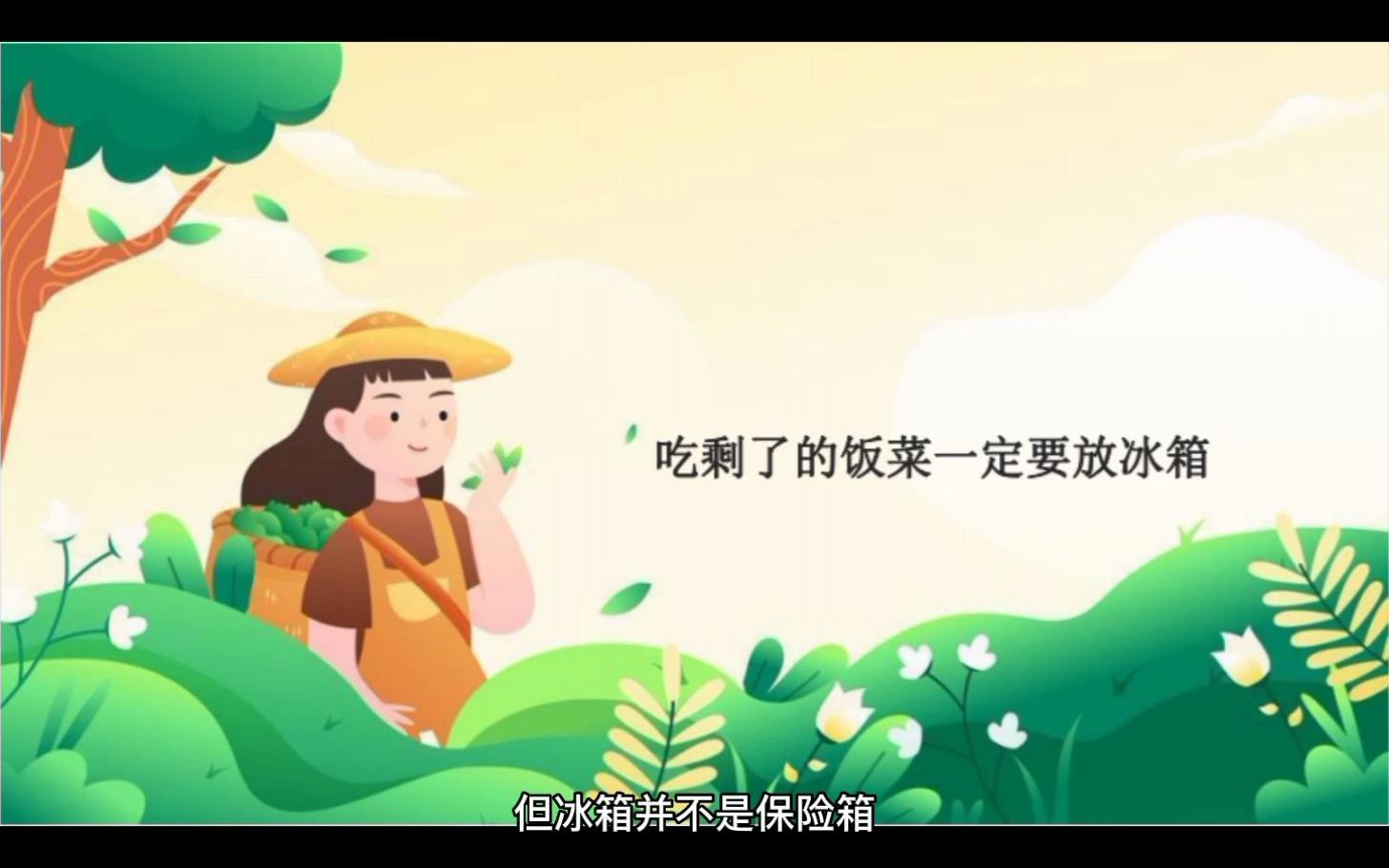 12号作品合肥一六八玫瑰园学校南校区《食品安全知识宣传歌》