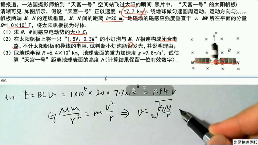 中第2题 天宫一号的太阳帆板 本题磁场应为1乘以10的负5次方