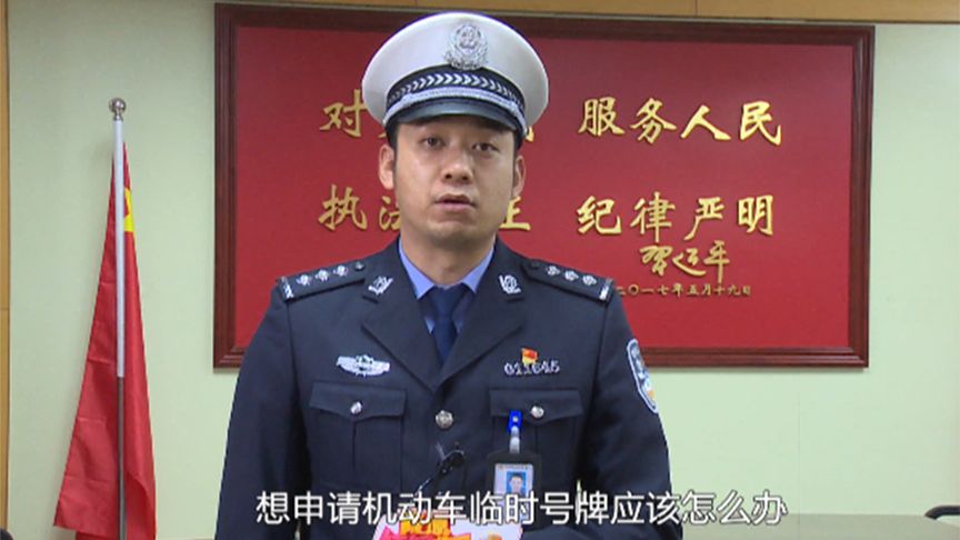新车未及时落户,但想申请临时号牌怎么办?办理流程看这里→