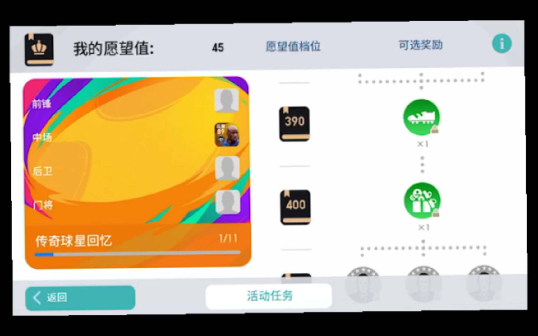 实况周年庆真来了!有关传奇典藏活动的一部分计算,以及如何花金币指导