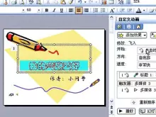 第8讲 设置动画效果