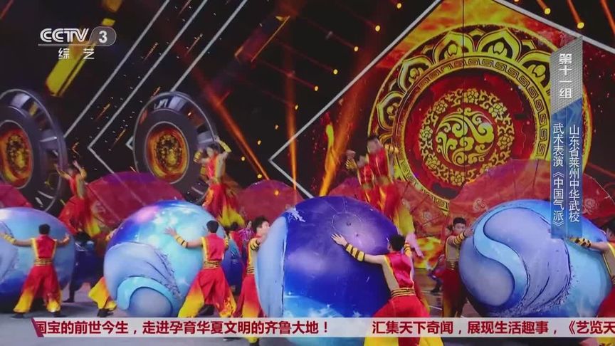 武术表演《中国气派》表演:山东省莱州中华武校