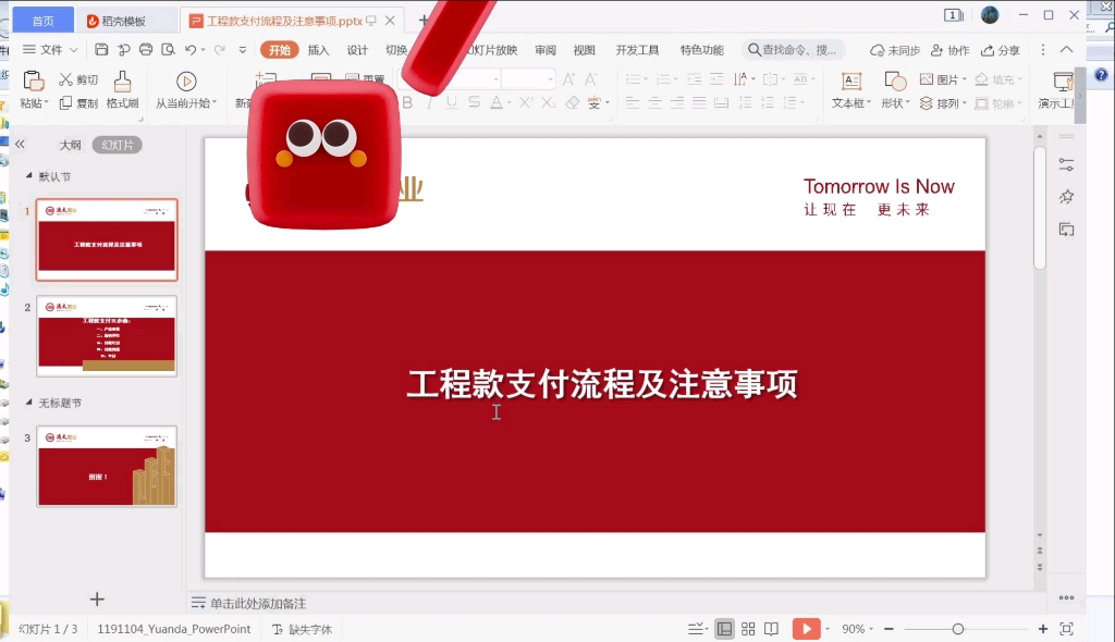 工程款支付流程