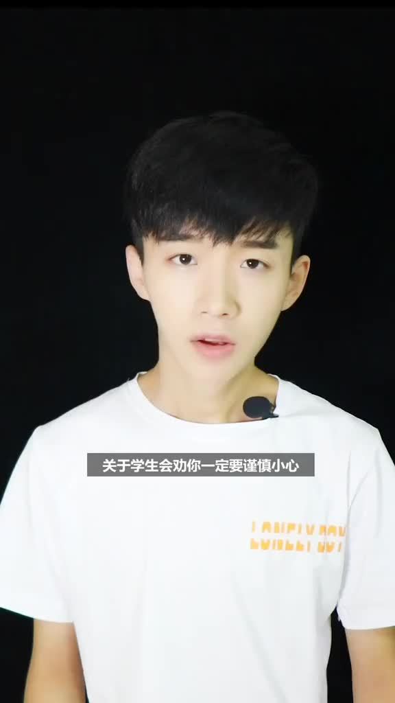 关于大学学生会!想法有两种,去不去自己考虑