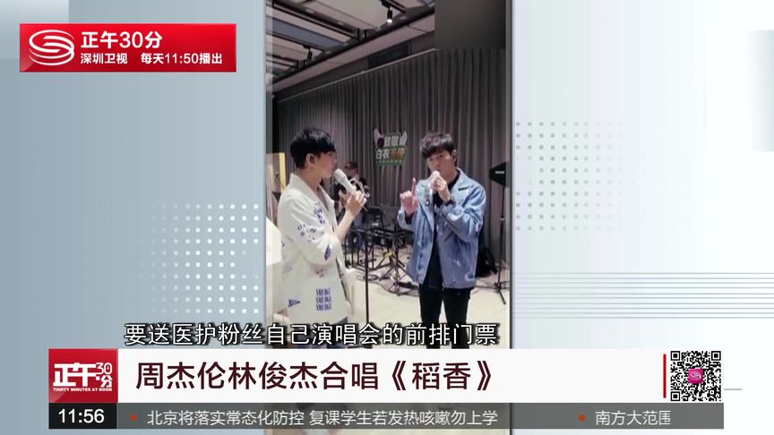 周杰伦林俊杰合唱《稻香》