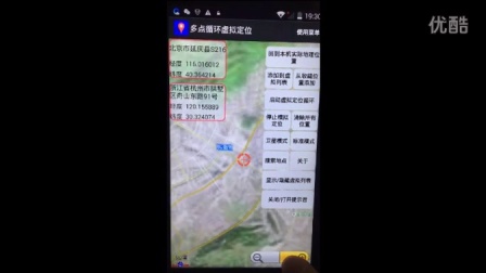 【X+智能营销手机操作视频】7——多点循环虚拟定位