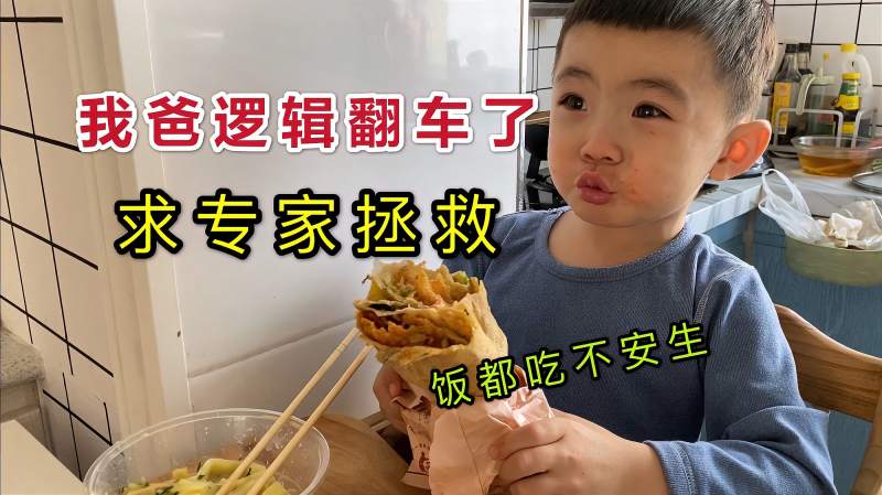 老公觉得三岁儿子的作业很拧巴,跟孩子交流探讨伦理问题,笑死我
