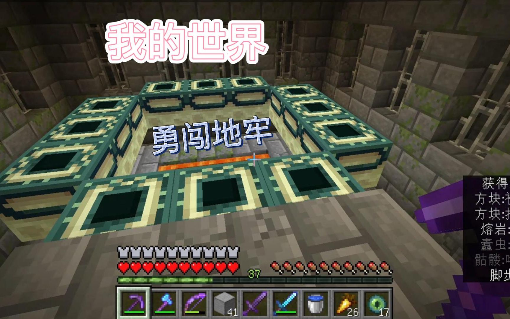 我的世界1.16.5生存2022 23勇闯地牢找到末地传送门(一颗眼都没有)