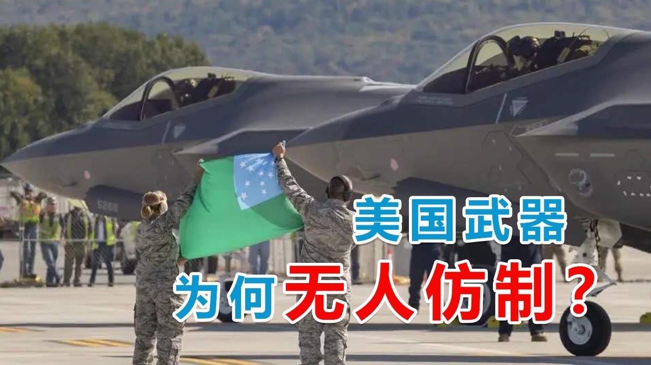 美国在全球卖武器,为何没有人仿制成功?拆开后才发现不简单