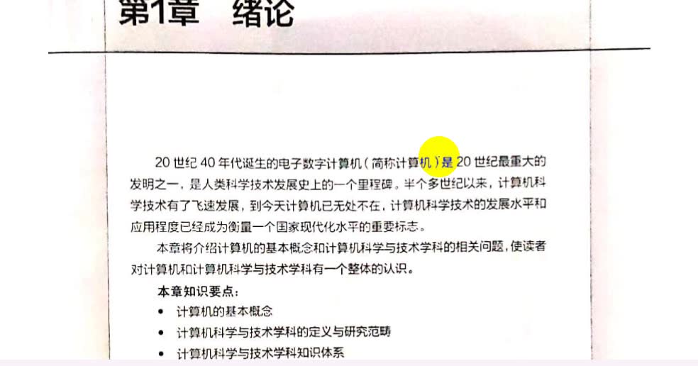 计算机导论