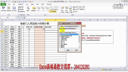 Excel表格/Excel函数/Excel数据透视表/Excel案例:保护劳动果实