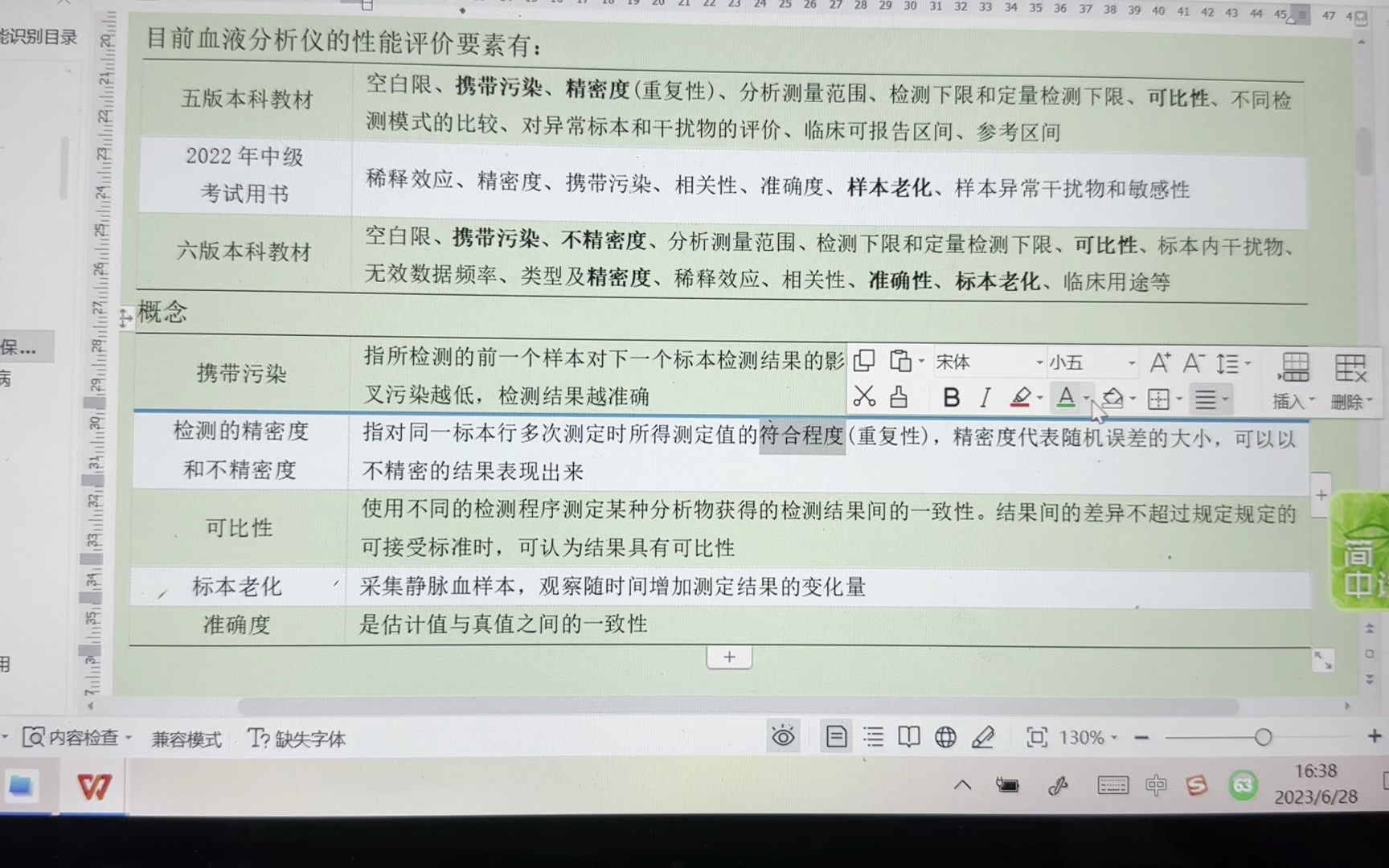 助力检验副正高考试重要考点分享-血液分析仪的性能评价2