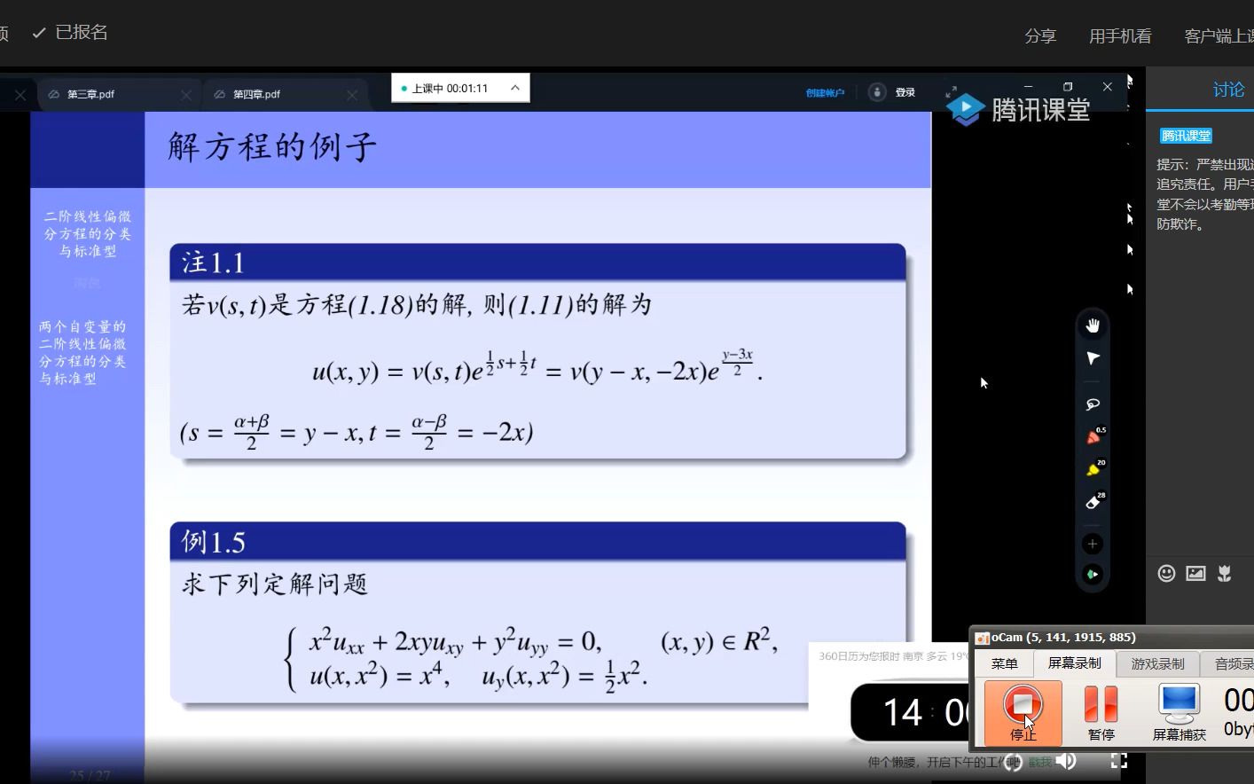 数学物理方程第三章