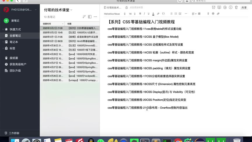 css零基础编程入门视频教程-21CSS布局 - Overflow控制内容溢出