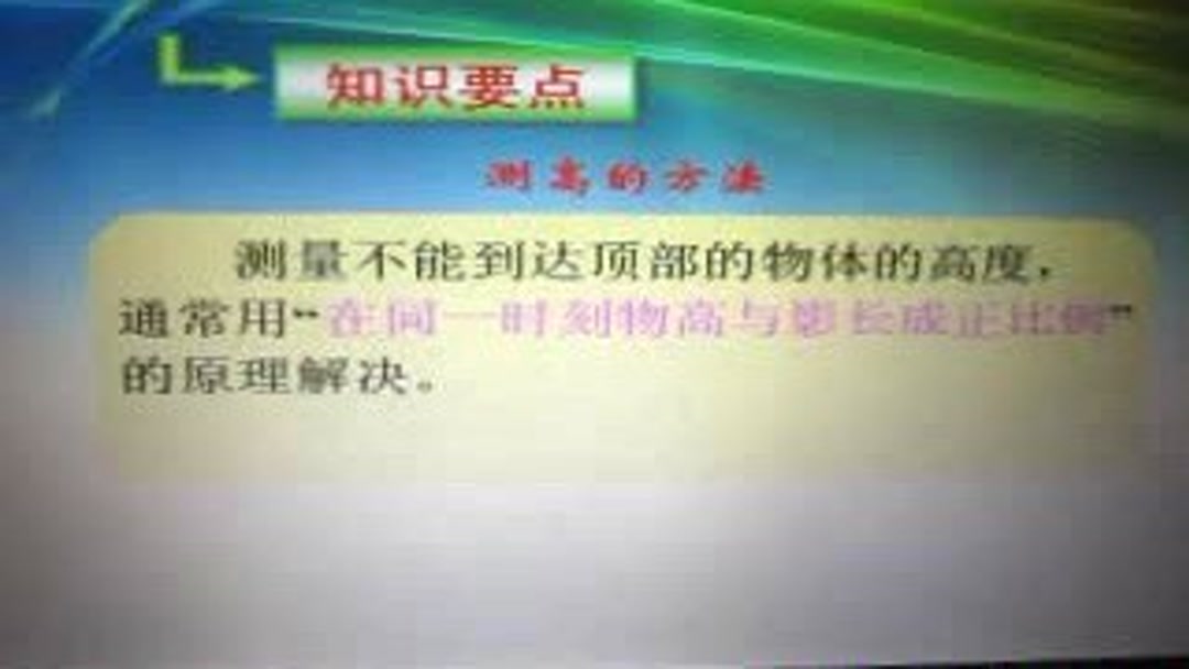 相似三角形的应用2.flv
